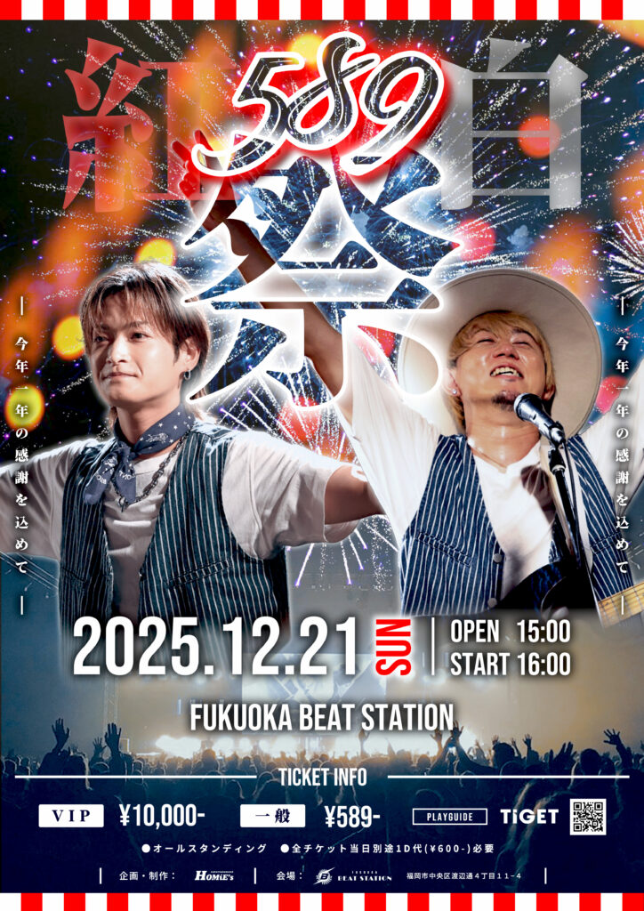 福岡のライブハウス BEAT STATION – 約400名のキャパシティと高い天井、完全プロ仕様のPA・音響・照明を誇り、国内外アーティスト ...